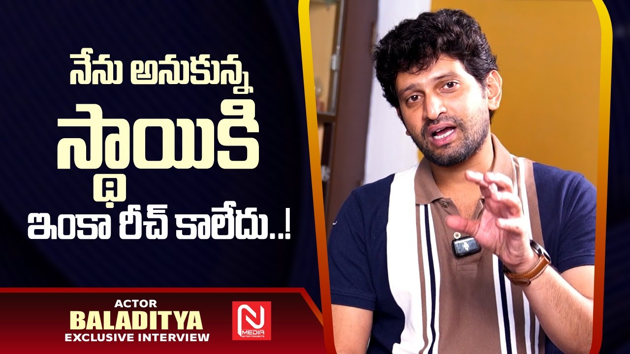 ఆ సినిమాతోనే మళ్ళీ వచ్చా అని గుర్తిస్తున్నారు ..! Actor Baladitya ...