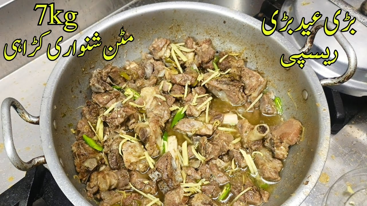 Mutton Shinwari Karahi Recipe | Shinwari Karahi Recipe | Lamb And ...