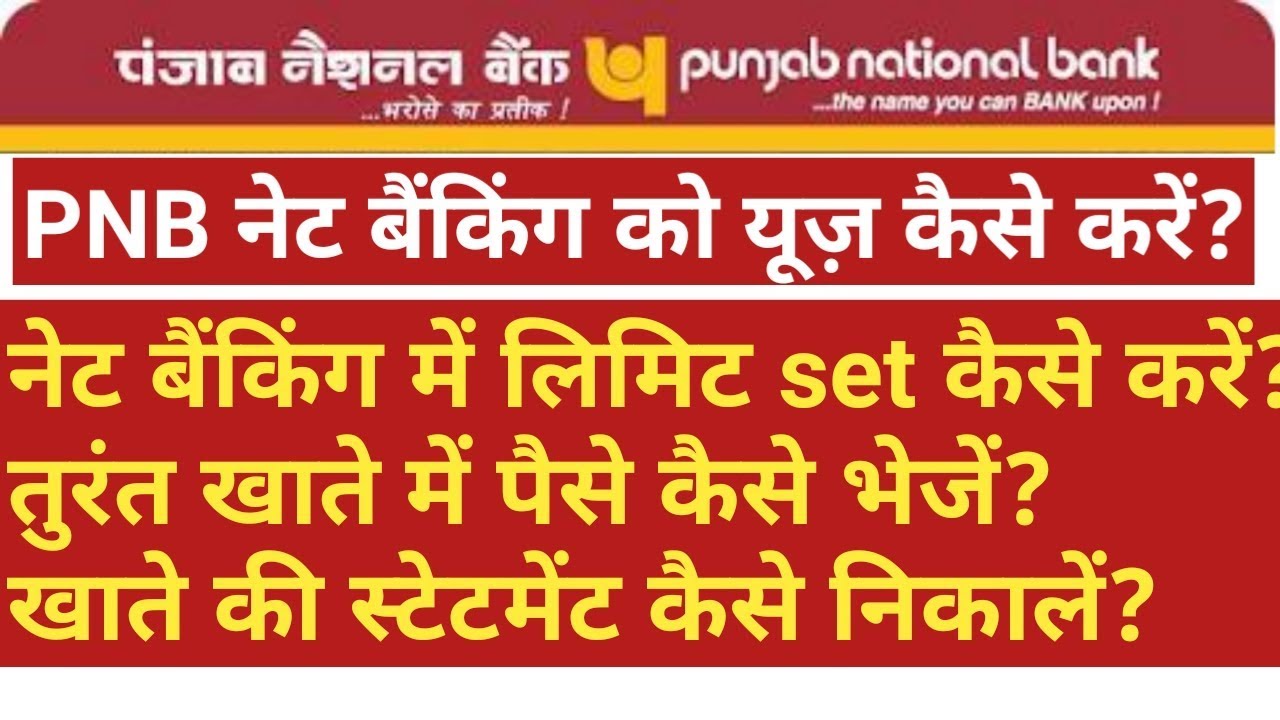 PNB net banking part 2 how to use after registration (set limit, add beneficiary, transfer money ...