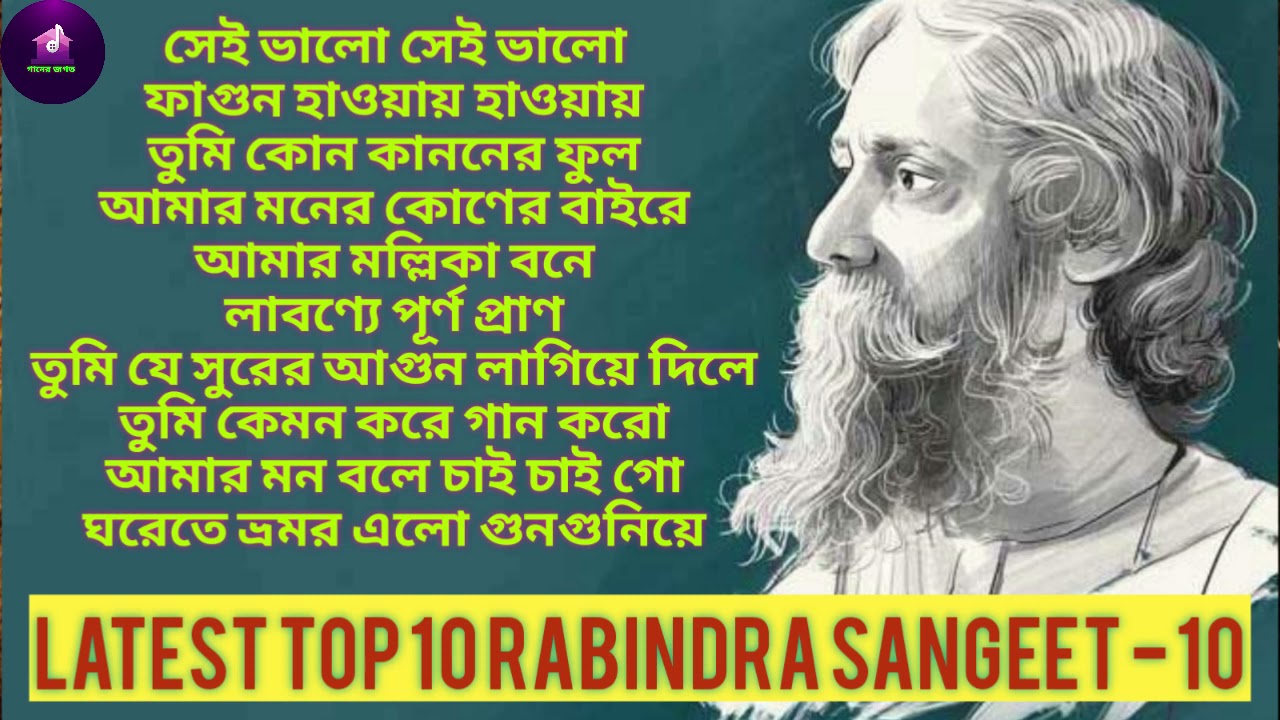 Best 10 Rabindra Sangeet Collection Vol.2 - YouTube