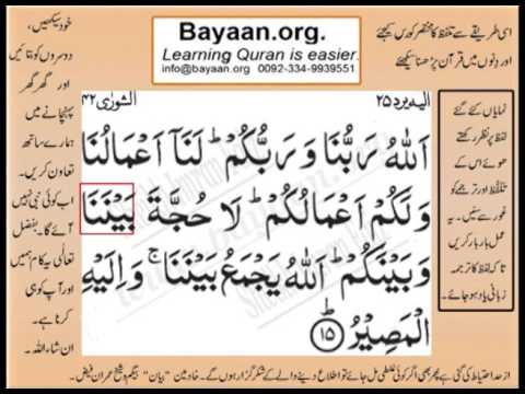 Learn Quran in Urdu translation word by word learning, Surah 42 Ayat 19
