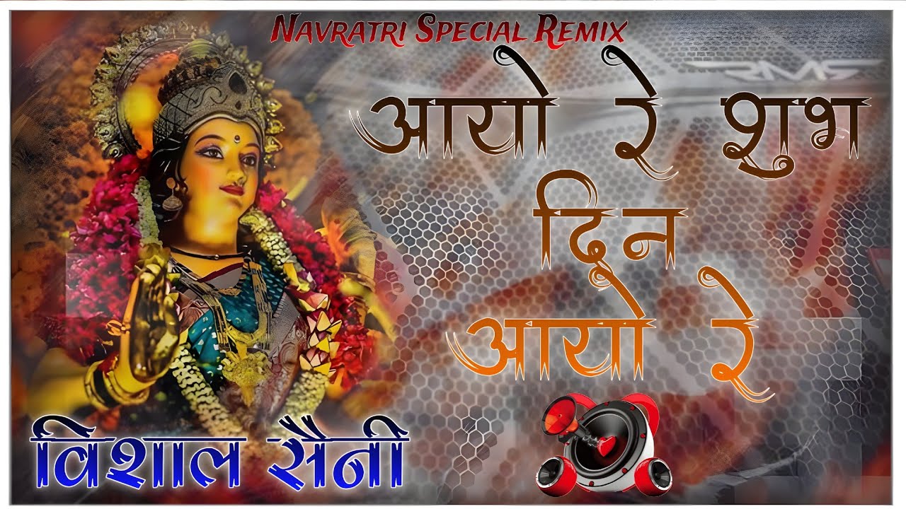 Aayo Re Shubh Din Aayo Re || Navratri Special Remix || 4D Vibration 📳 ...