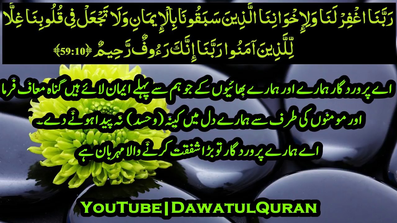 Dua Seris # 27 Eman walo kay liye muaafi aour Hasad say bachney ki Duaa ...