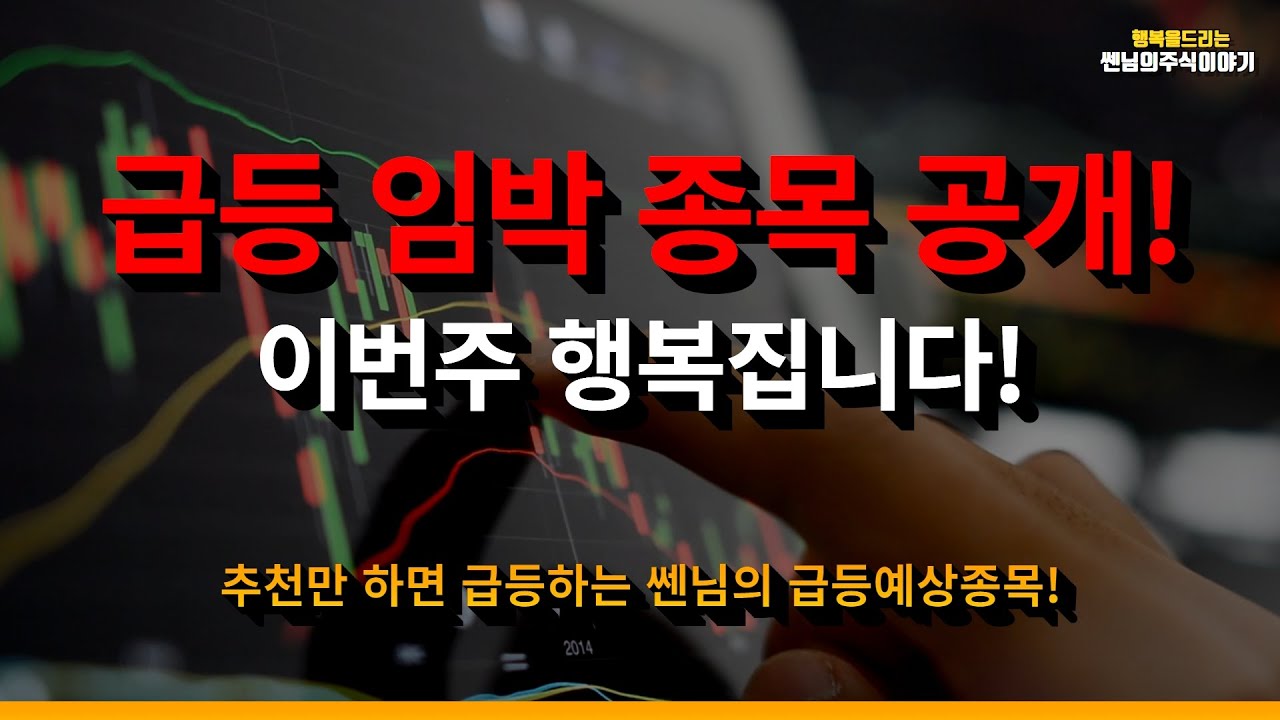 급등임박 주식추천 솔트웨어 폴라리스오피스 폴라리스세원 얼라인드 모바일플라이언스 큐라티스 포시에스