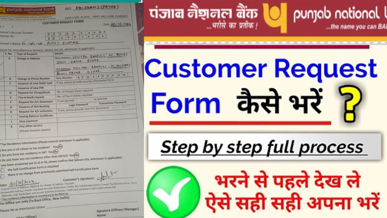 PNB Customer Request Form Kaise Bharen । Punjab National Bank Customer ...