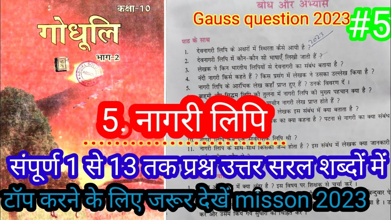 Class 10th Hindi Chapter 5 Question Answer class-10th-hindi-chapter-5-question-answer