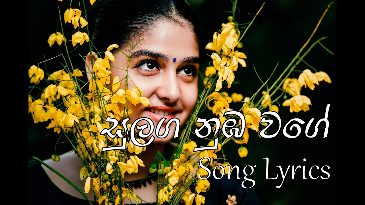 Sulanga Numba Wage සුලග නුඹ වගේ Song Lyrics Youtube