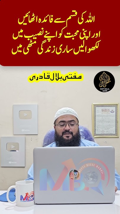 Mehboob ko Mutthi mein karny ka Powerful Amal | Zilhajj ka Wazifa for love | Mufti bilal qadri ...