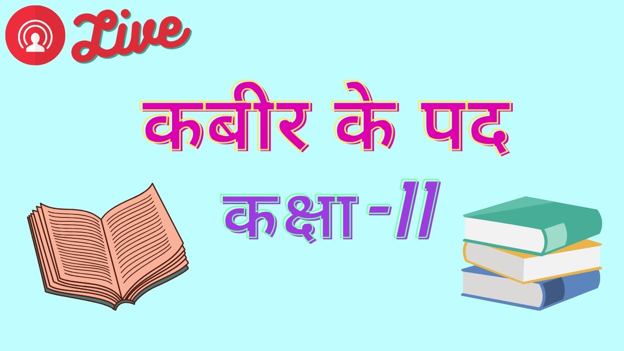 Kabir Ke Pad Question And Answer Class 11th By Dr Asha YouTube kabir-ke-pad-question-and-answer-class-11th-by-dr-asha-youtube