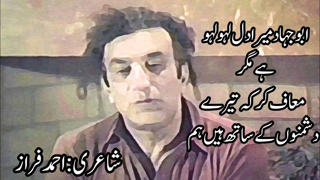 Abu jahad Mera Dil Laho Laho hy magr | Ahmed Faraz | best Urdu poetry ...