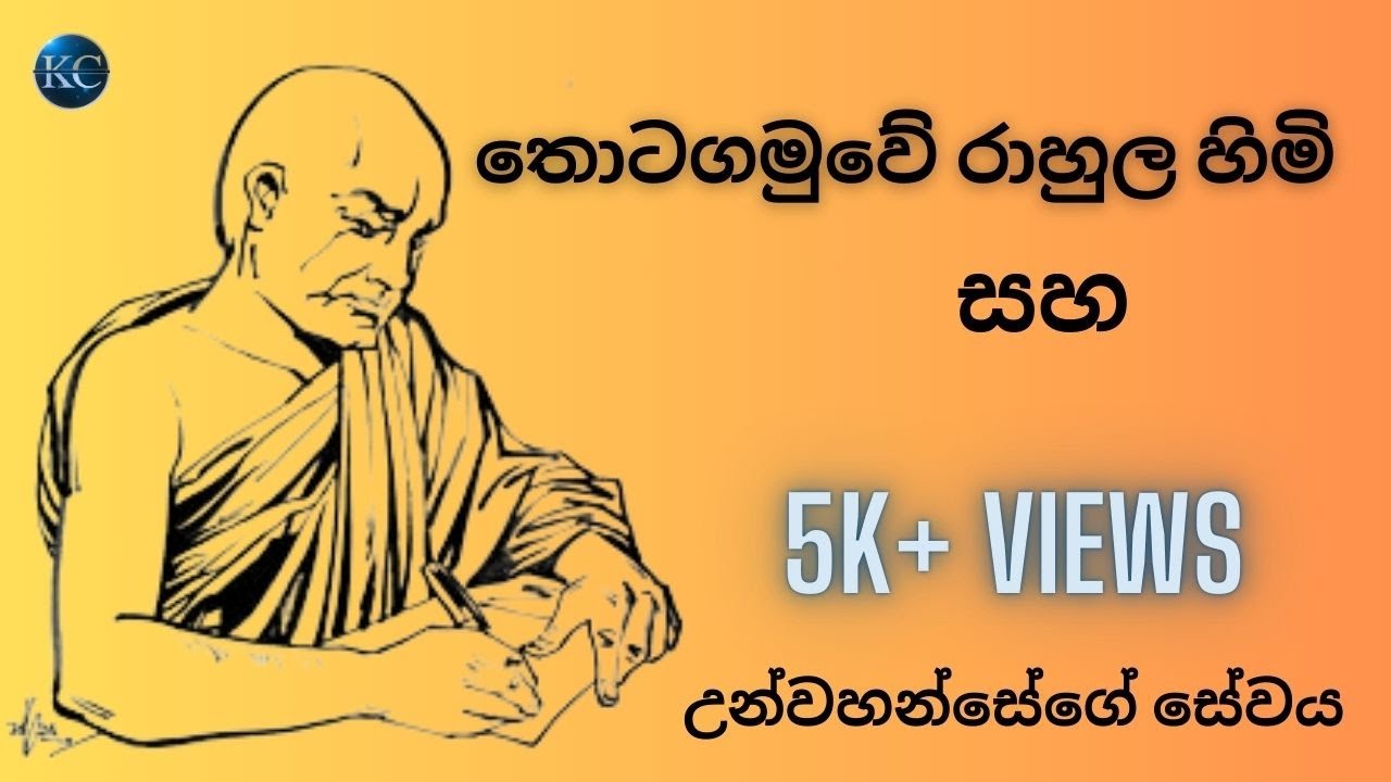 තොටගමුවේ ශ්‍රී රාහුල හිමි පිළිබඳ වැදගත් තොරතුරු | Thotagamuwe Sri ...