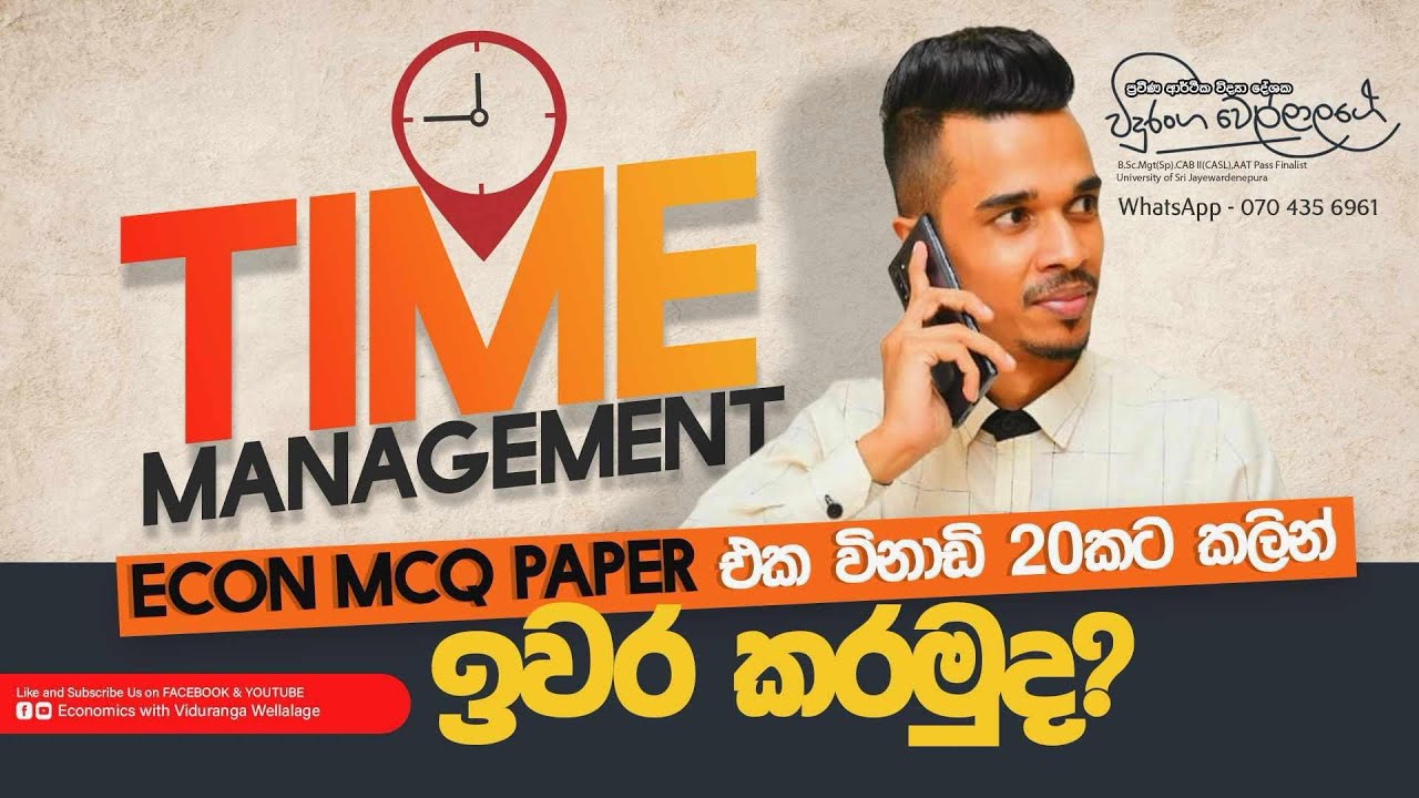 විනාඩි 20 කට කලින් MCQ Paper එක ඉවර කරමු ද? | Time Management ...