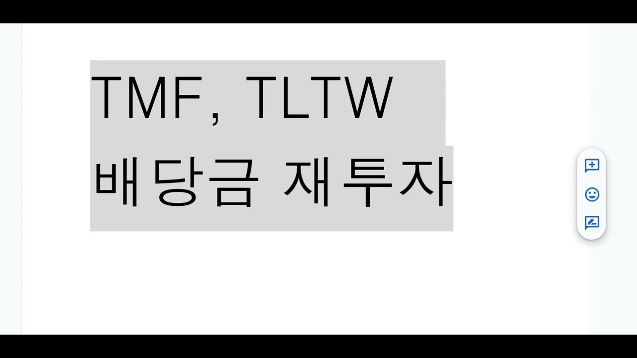 TMF , TLTW 배당 재투자 - YouTube