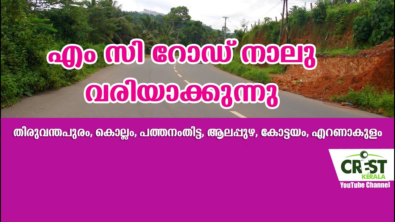 MC Road Trivandrum to Ernakulam 4 lane - YouTube