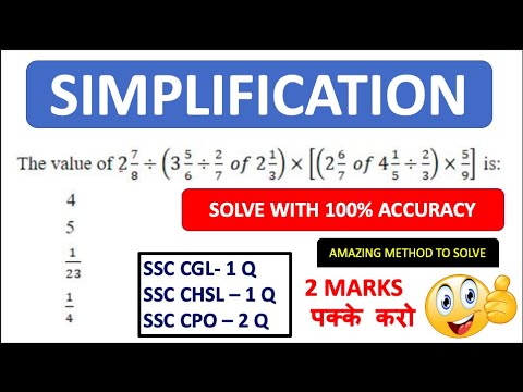 SIMPLIFICATION TRICK | Solve with 100% Accuracy | 2 MARKS पक्के करो ...