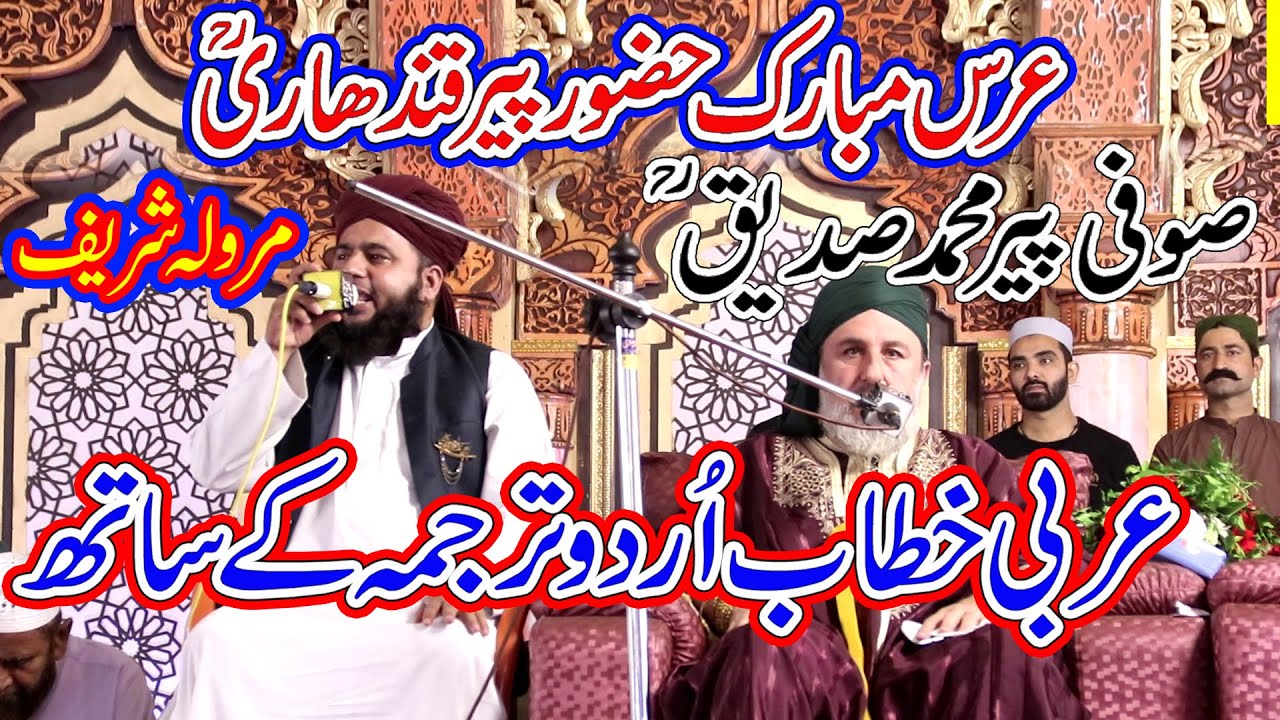 Urs Mubarak Maroola Sharif 2023 Peer Qandhari Urs Mubark Hazrat Peer ...