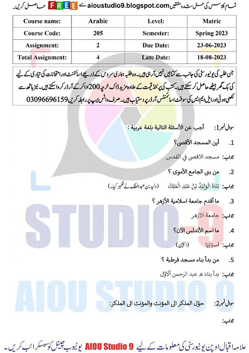AIOU CODE:205 Assignment No. 2, Spring 2023عربی Arabic - YouTube