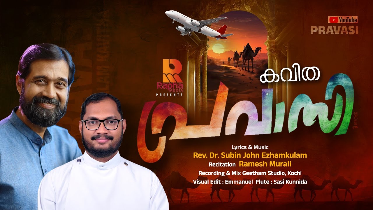 പ്രവാസി / Pravasi/ latest Poem / Rev. Dr. Subin John/ Ramesh Murali ...