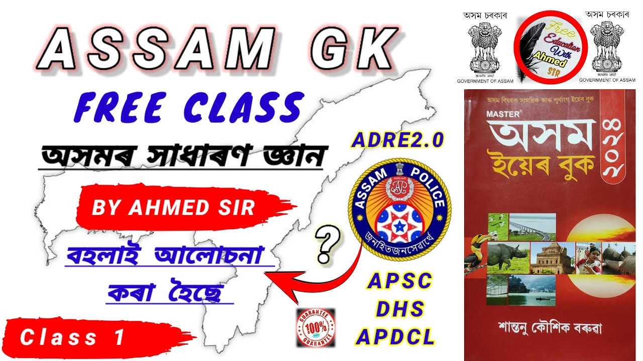 ASSAM YEAR BOOK 2024 ~ ASSAM GK ll Class 1 ll Complete explanation ...