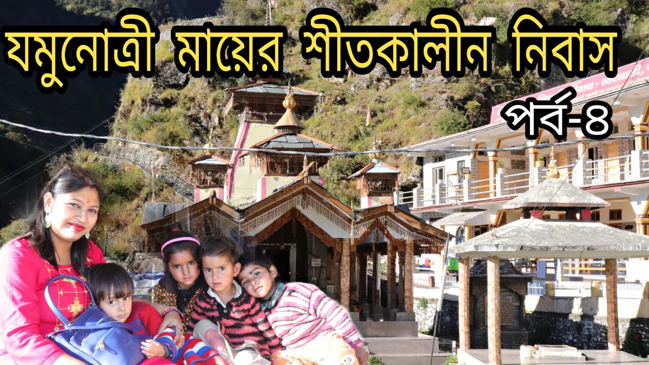 kharsali village|yamunotri mother's winter home|kharsali shani temple ...