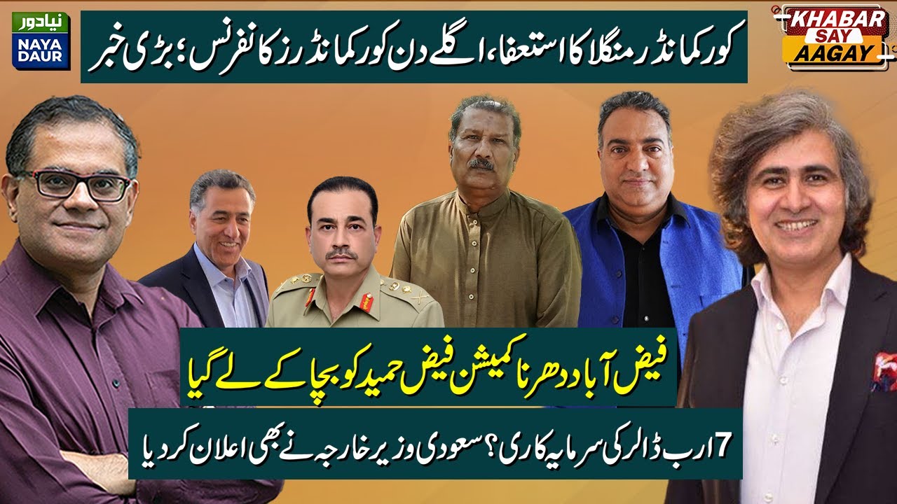 Corps Commander Mangla's Early Retirement | Faiz Hameed Exonerated By ...