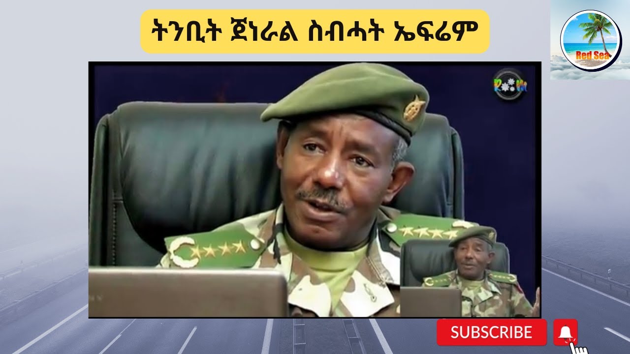 ትንቢት ጀነራል ስብሓት ኤፍሬም - Eritrean General Sibhat Efrem Prophecy - YouTube
