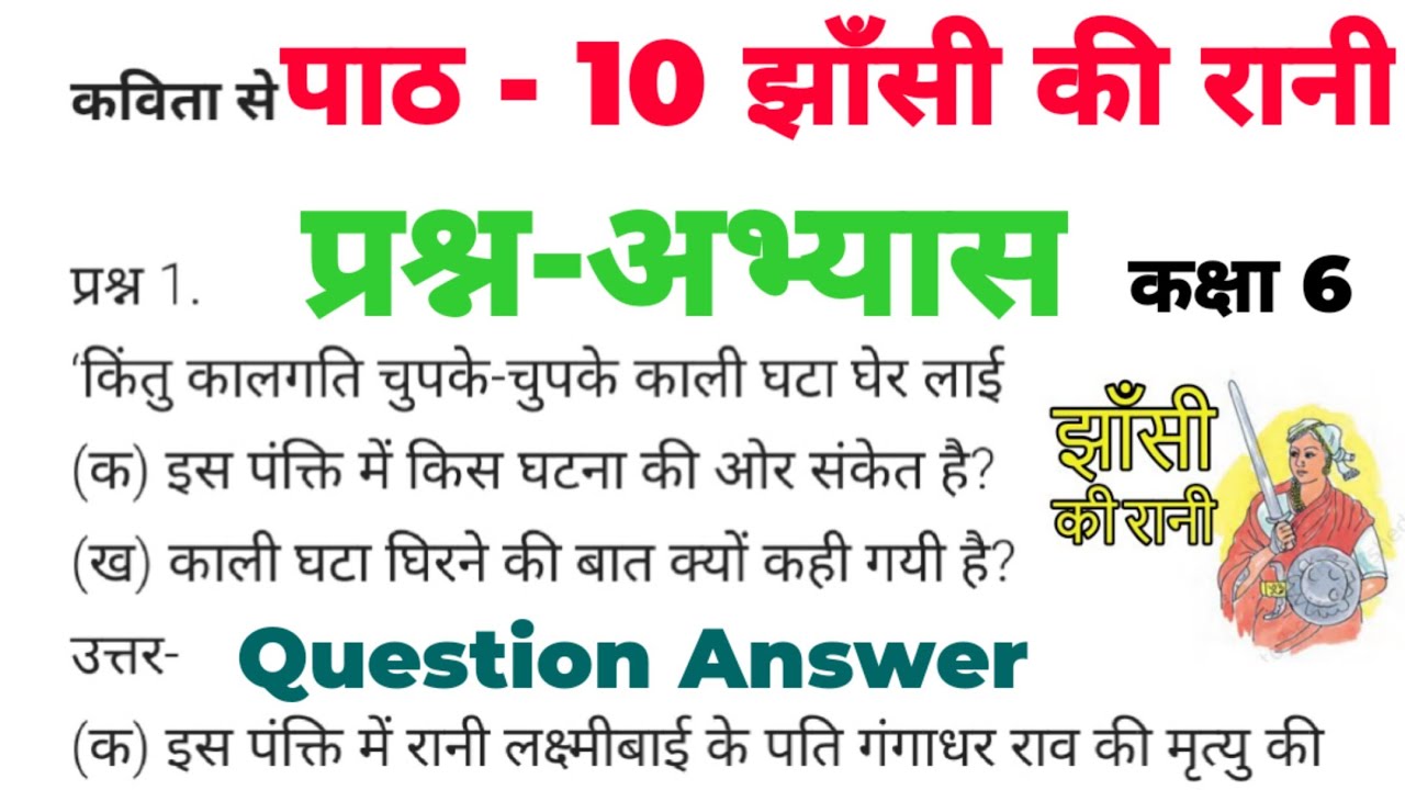 Chapter 10 | Jhansi ki rani | झांसी की रानी | Question Answer | प्रश्न ...