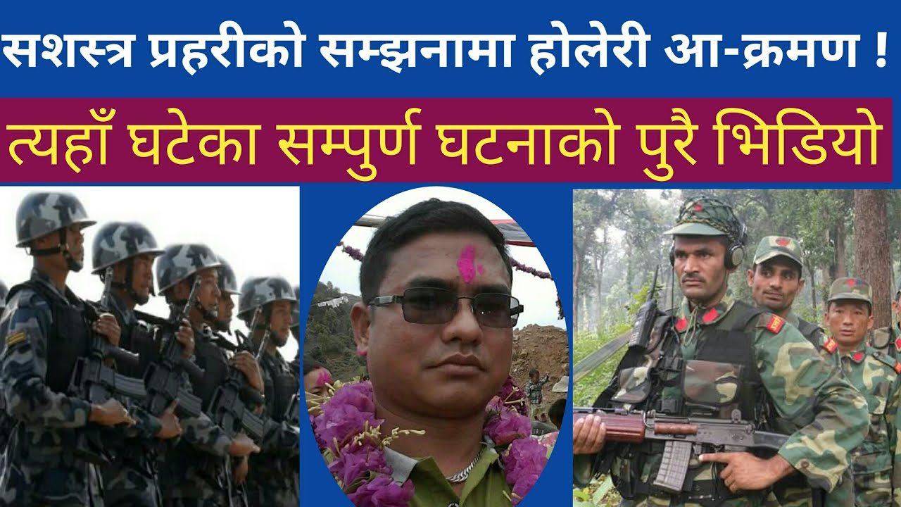 होलेरी आ-क्रमणको सम्पुर्ण नालिबेली, Full interview with Armed Police ...