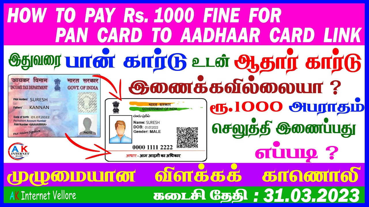 HOW TO LINK PAN CARD & AADHAAR CARD WITH FINE Rupees 1000 - YouTube