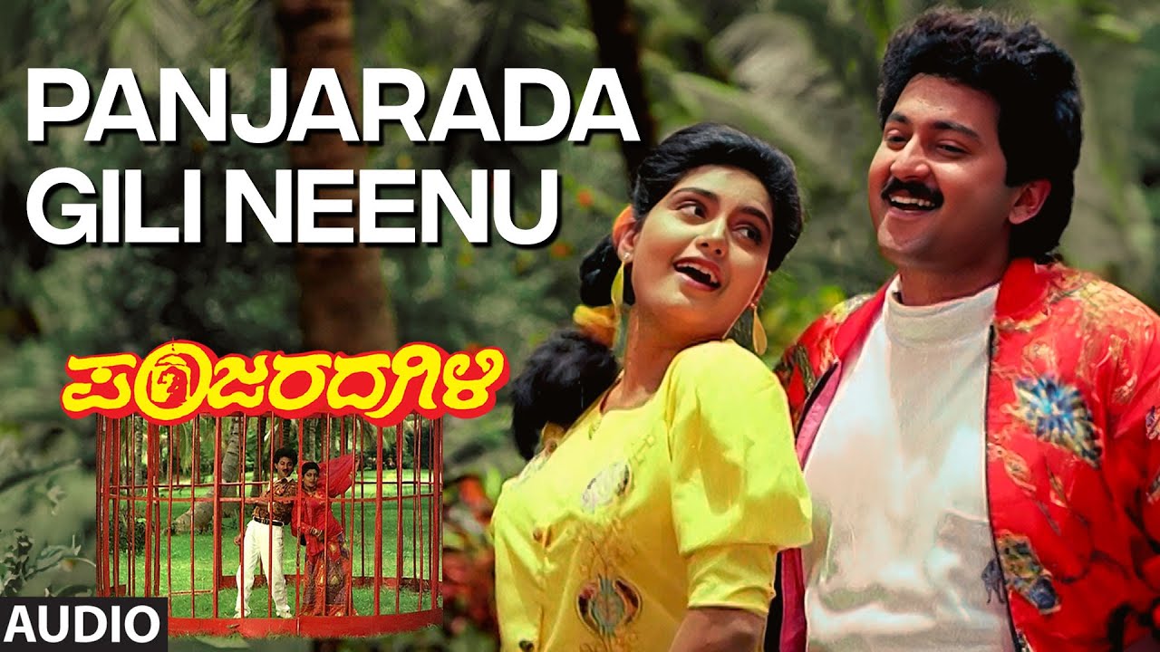 Panjarada Gili Neenu Audio Song | Panjarada Gili | Sunil, Lokesh ...