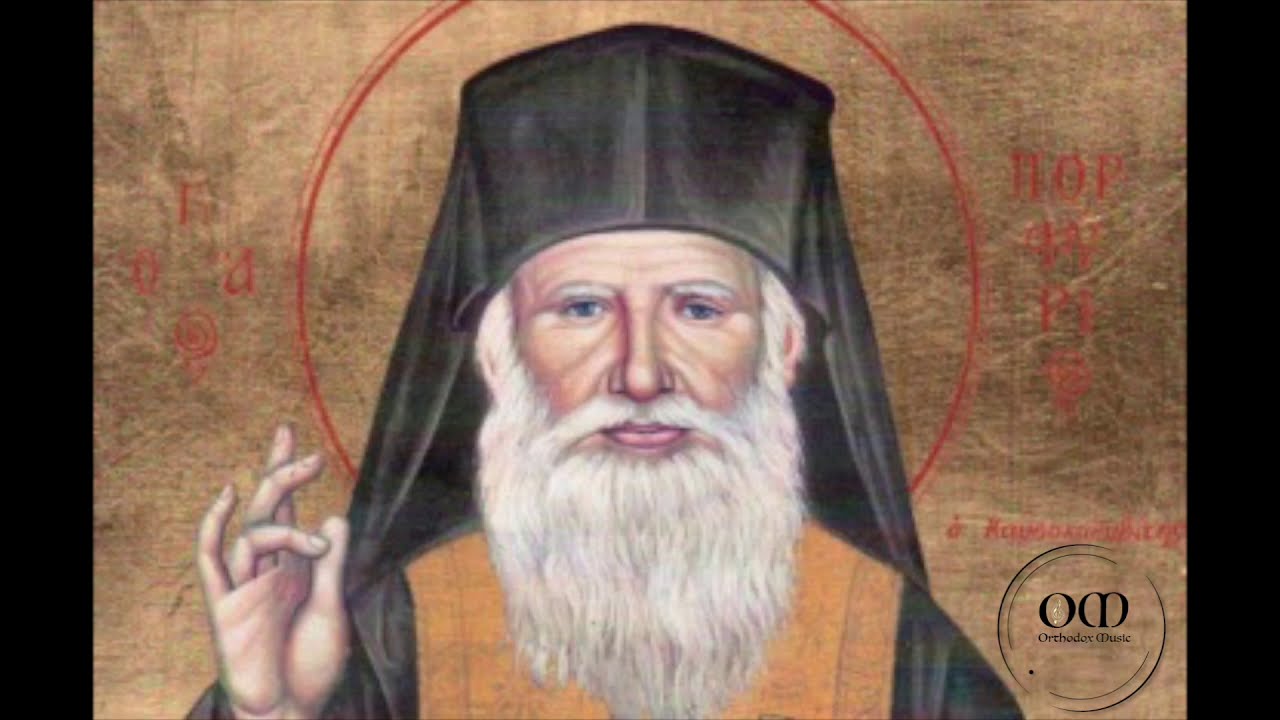 Ο Άγιος της ημέρας - 2 Δεκεμβρίου - Άγιος Πορφύριος ο Καυσοκαλυβίτης ...