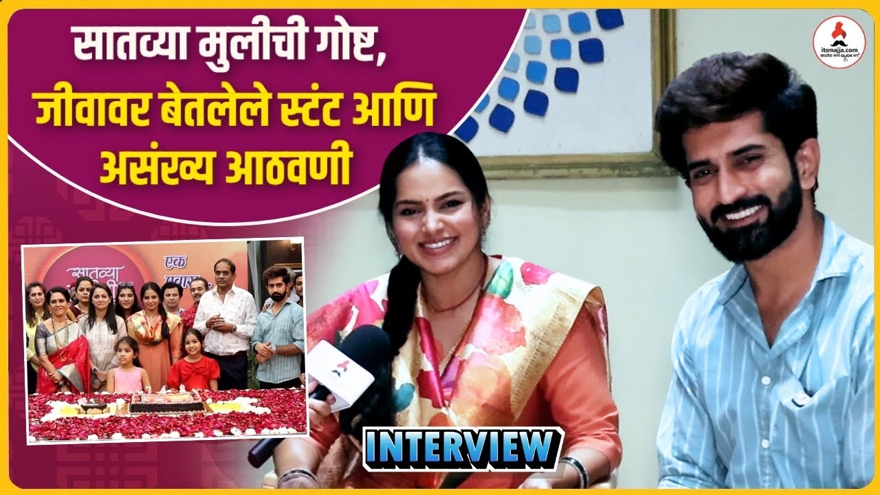 Interview | नेत्रा-अद्वैतसह शेवटची मुलाखत | Ajinkya Nanaware ...