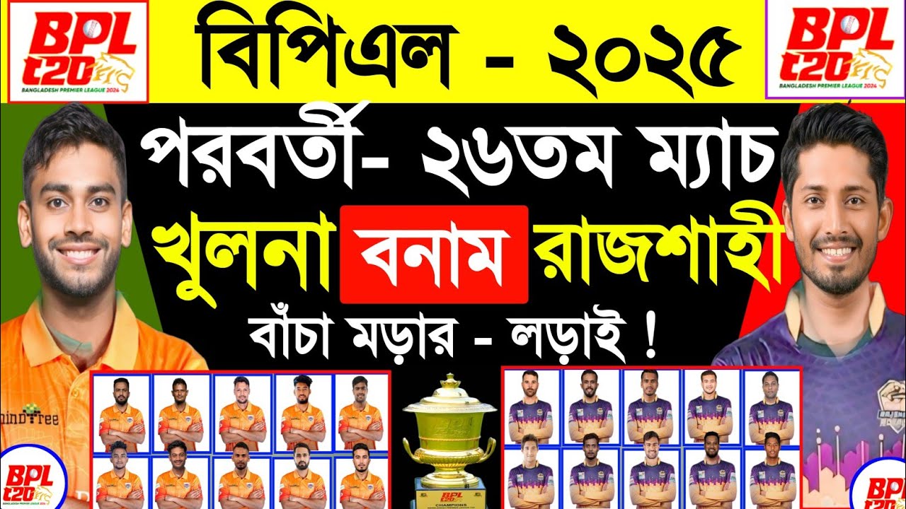 Bpl 2025 | Bpl Next Match | Khulna Vs Rajshahi | Bpl 26th Match ...