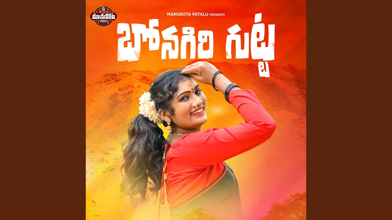 Bonagiri gutta (feat. Relare ganga) - YouTube
