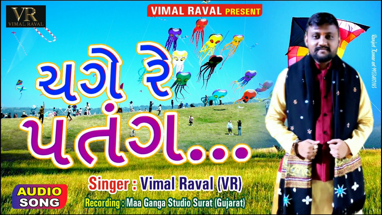 Chage Re Patang | Uttrayan Song 2020 | Vimal Raval(VR)| Kite Festival ...