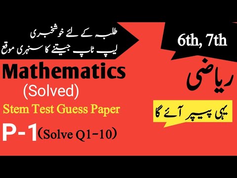 VSS Stem Test Math Guess Paper |Math Test Preparation | Stem quiz ...