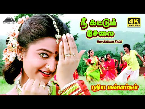 Nee Kattum Selai 4K Video Song | Pudhiya Mannargal | Chiyaan Vikram | Mohini | A. R. Rahman