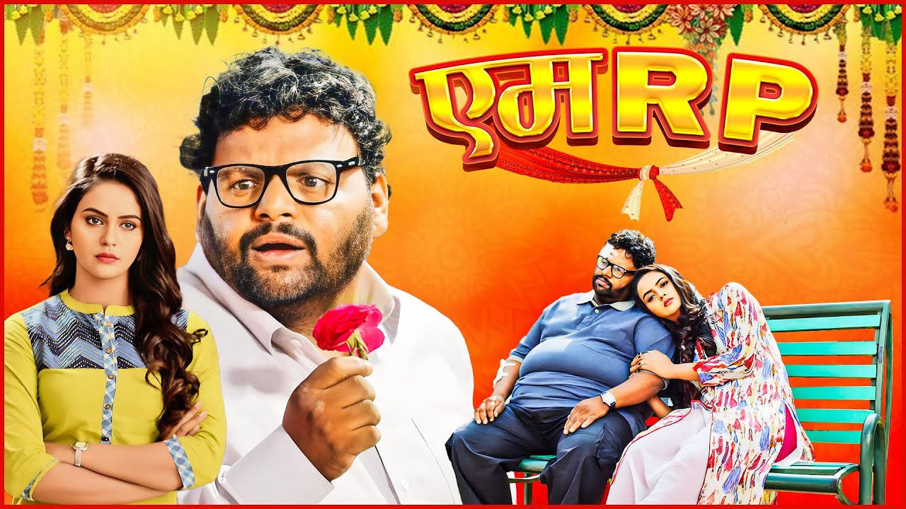 पैसे देकर मिल पाएगा शादी का सुख? - MRP Movie | Sudha Belawadi, Hari H ...