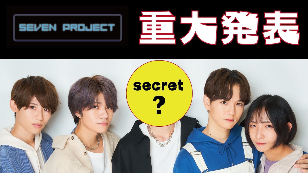 【重大発表】SEVEN PROJECT始動。 - YouTube