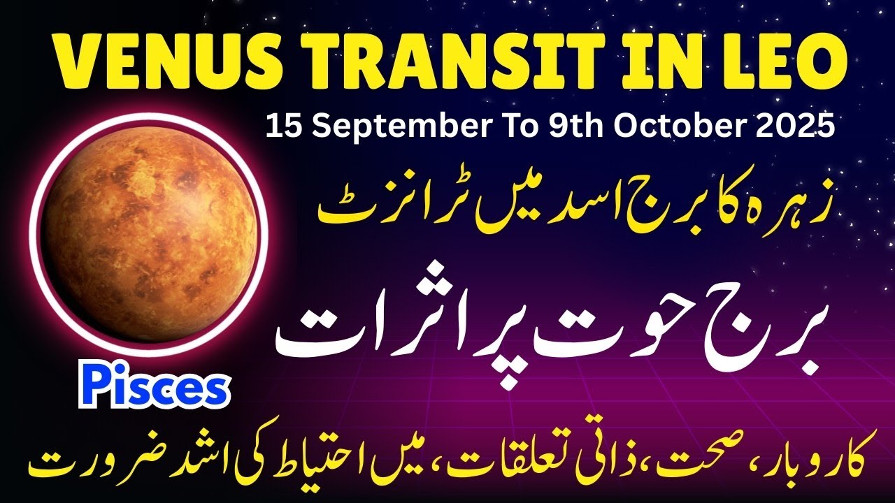 Venus transit in Leo ♌ 2025 | 15 September to 9 October | Venus in Leo ...