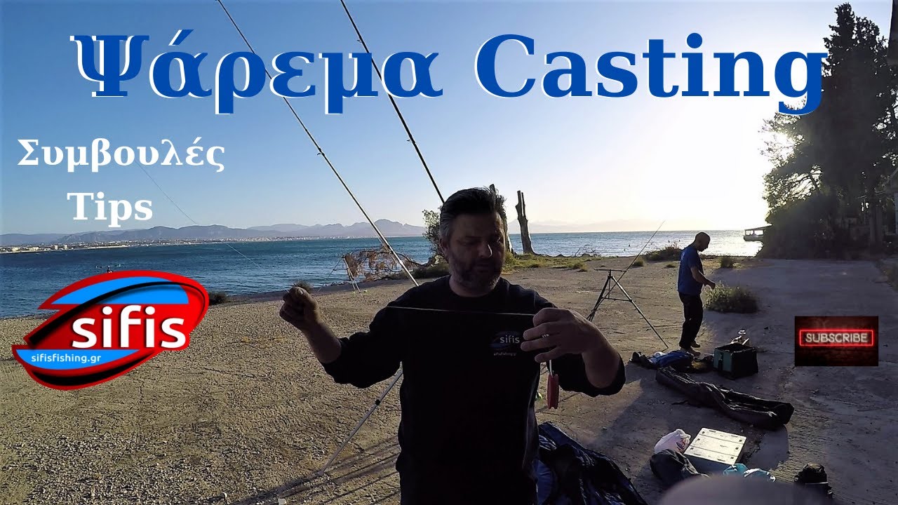 Ψάρεμα στον Κορινθιακό και στον Σαρωνικό + Συμβουλές και tips για να ...