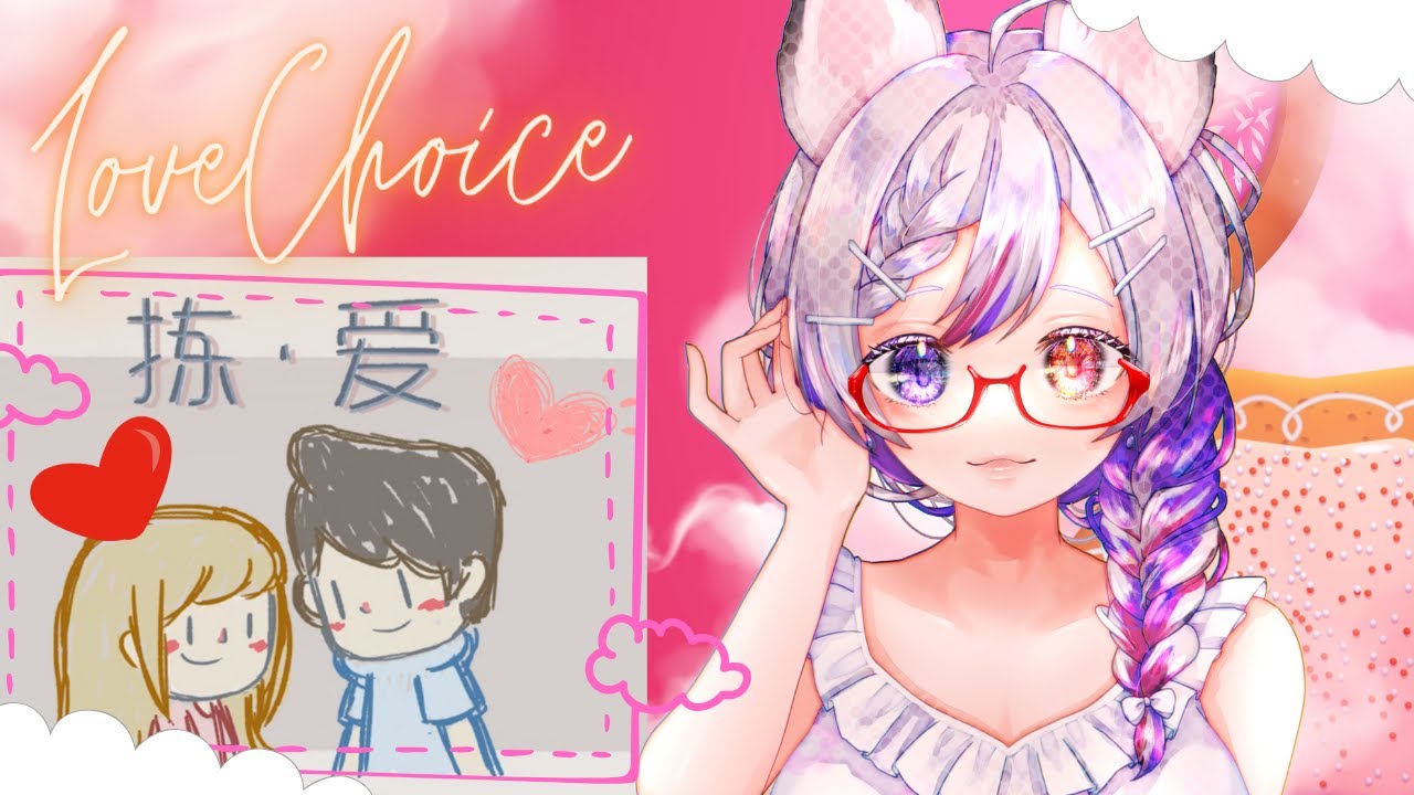 LoveChoice 択愛 】愛する意味を教えて【 LuKia-るきあ- / AbyssDIVA / VTuber / VSinger 】 - YouTube