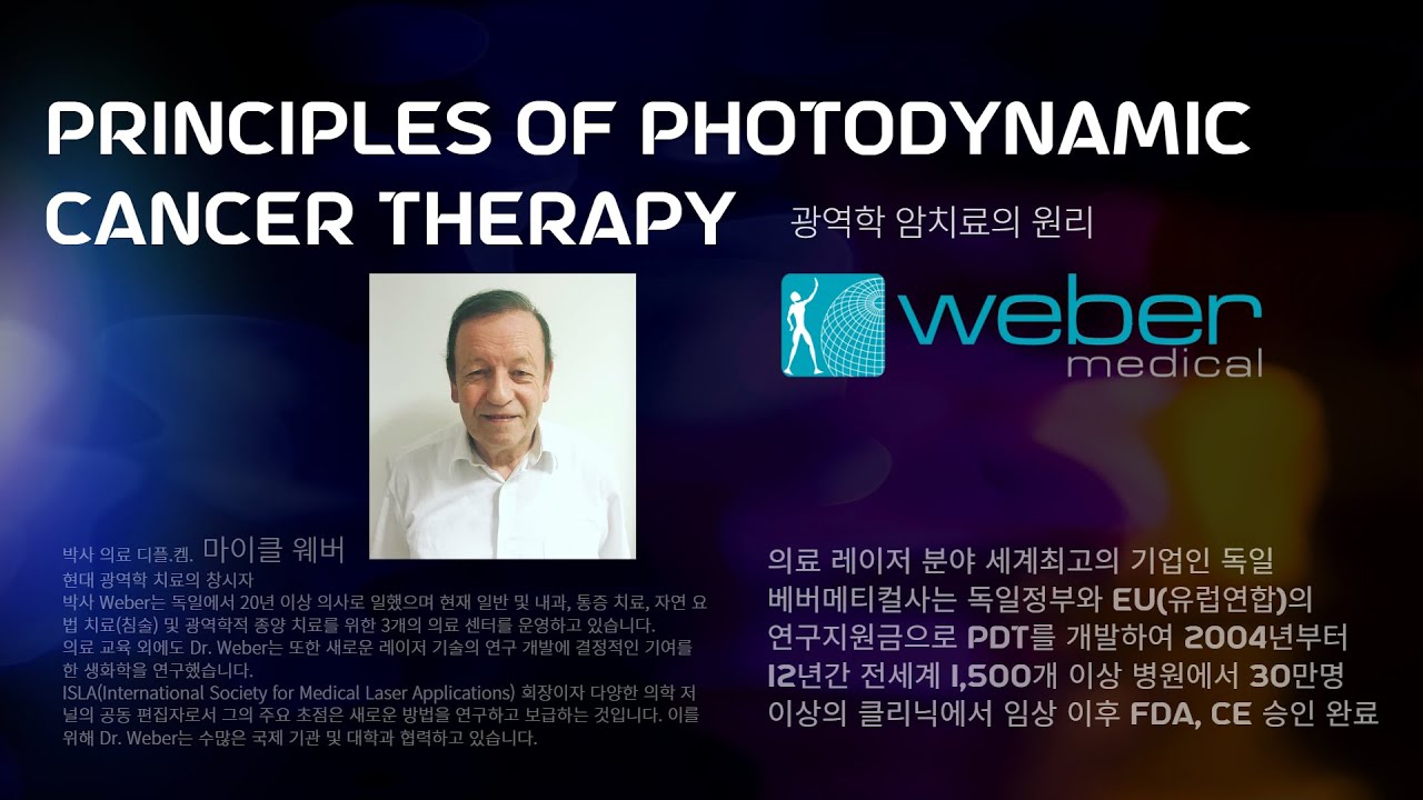 광역학 치료의 원리 Weber Medical -Dr. med. Dipl. chem. Michael Weber - YouTube