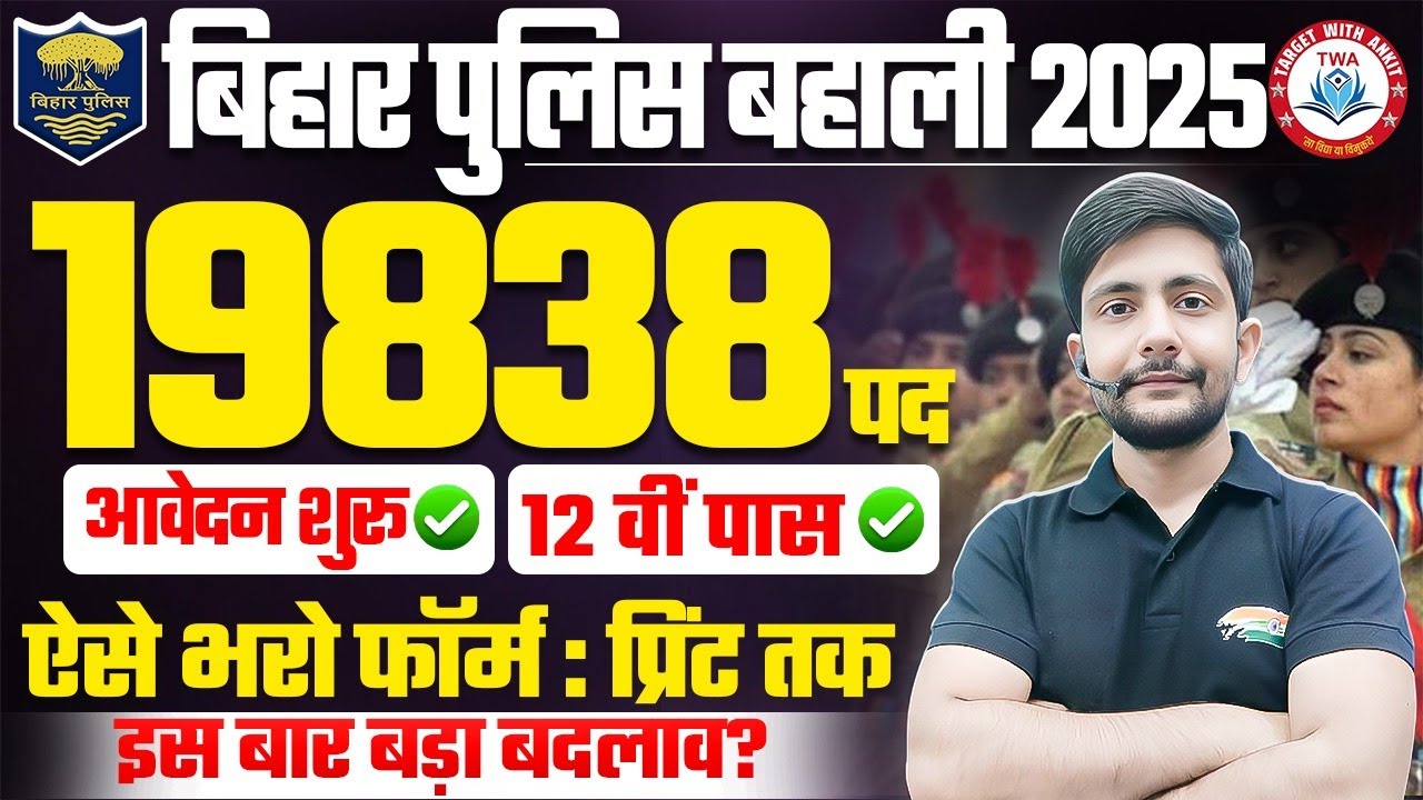 Bihar Police Form kaise Bhare | How to Fill Online Form Bihar Police ...