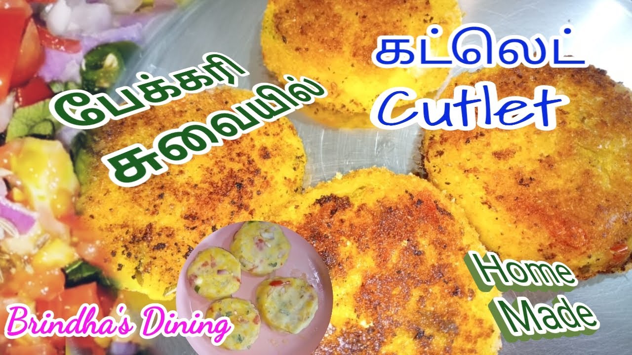 கட்லெட் | Cutlet | Tamil || Brindha's Dining - YouTube