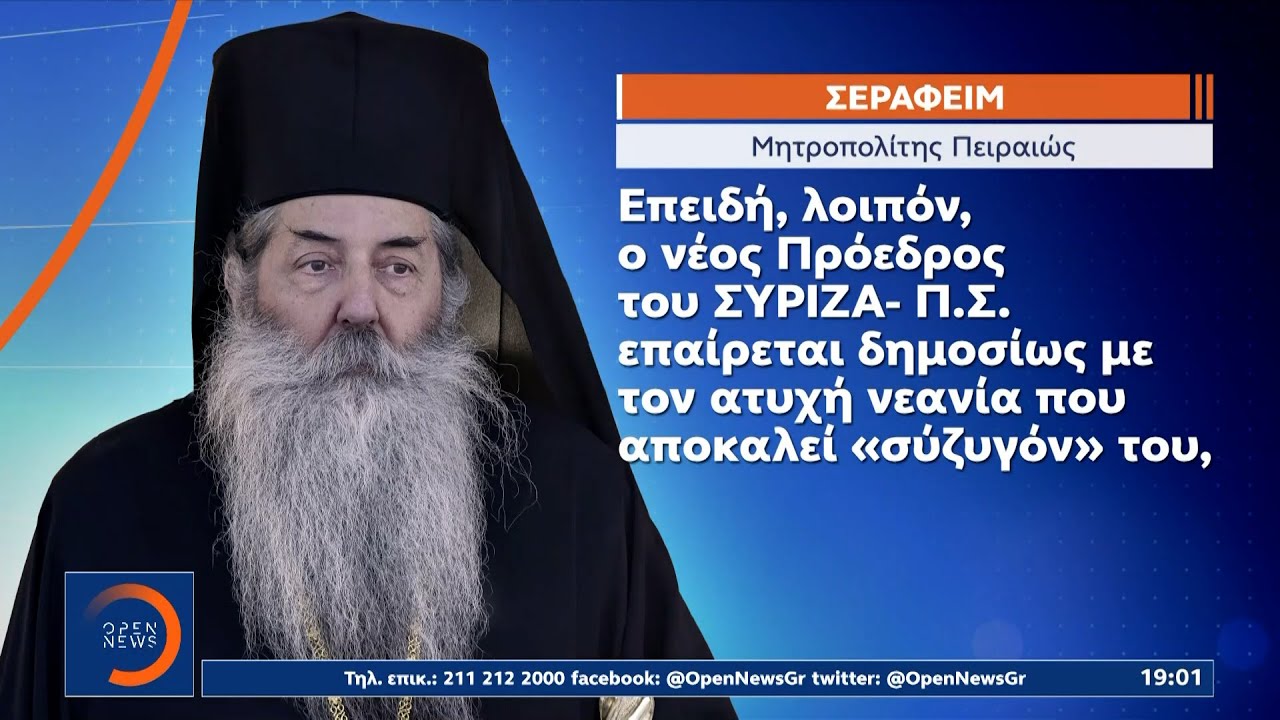 Ο μητροπολίτης Πειραιώς εξαπέλυσε επίθεση κατά του Στέφανου Κασσελάκη ...