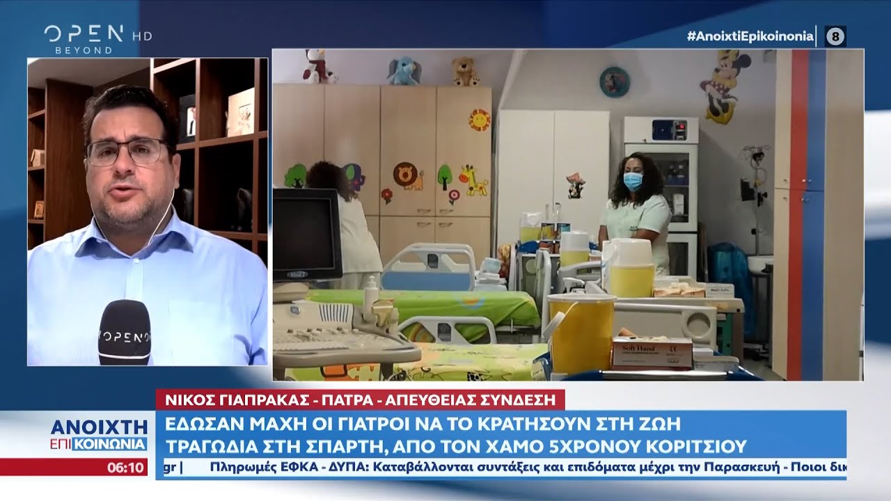 Τραγωδία στη Σπάρτη από τον χαμό 5χρονου κοριτσιού - YouTube