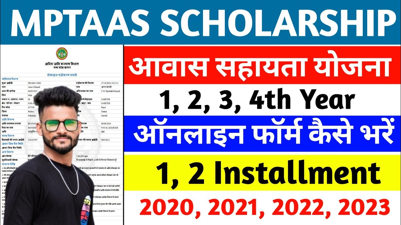 MP Awas Yojana form kaise bhare | st awas yojna form | MPTAAS | ST आवास ...