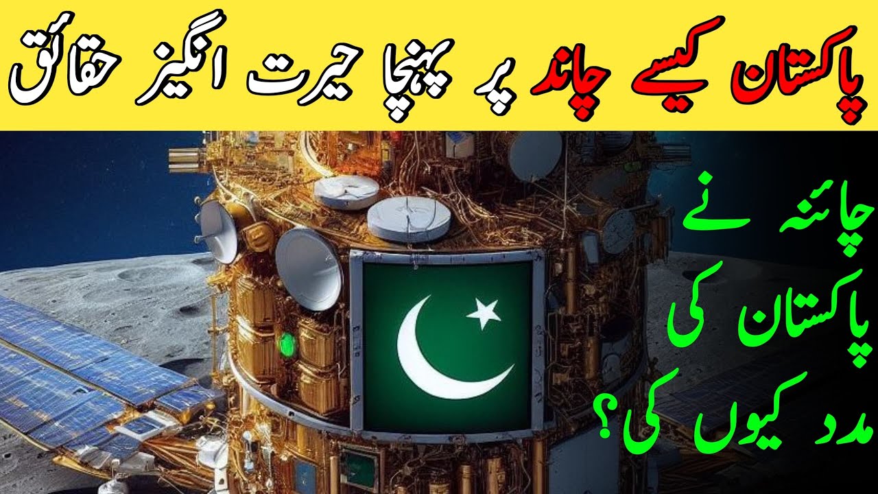 Pakistan on Moon | Pakistan Moon Mission | ICUBE-Qamar Updates | Pak ...