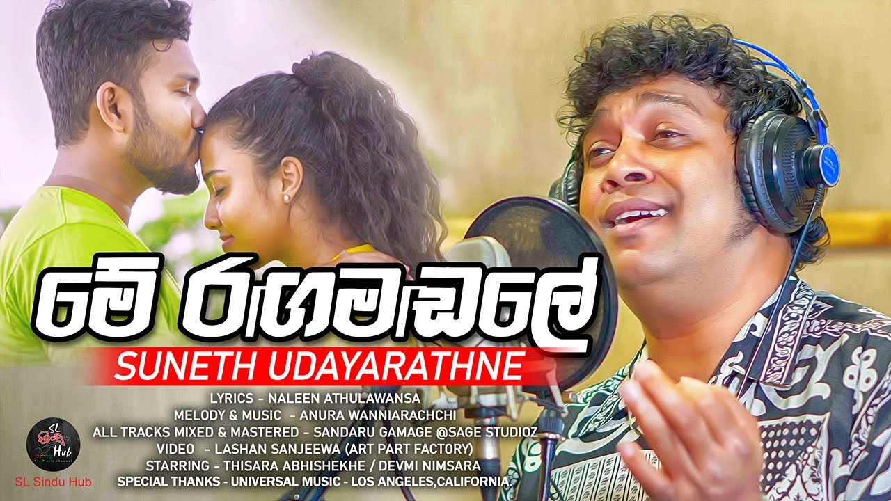 Me Rangamadale | මේ රඟමඬලේ | Suneth Udayarathne | සුනෙත් උදයරත්න | Official MV - YouTube